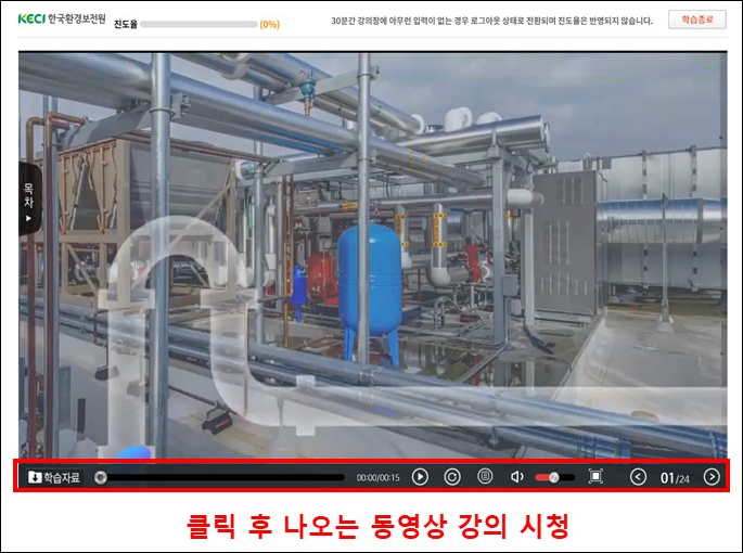 한국환경보전원 교육 홈페이지 바로가기(https://www.kepaedu.or.kr/)