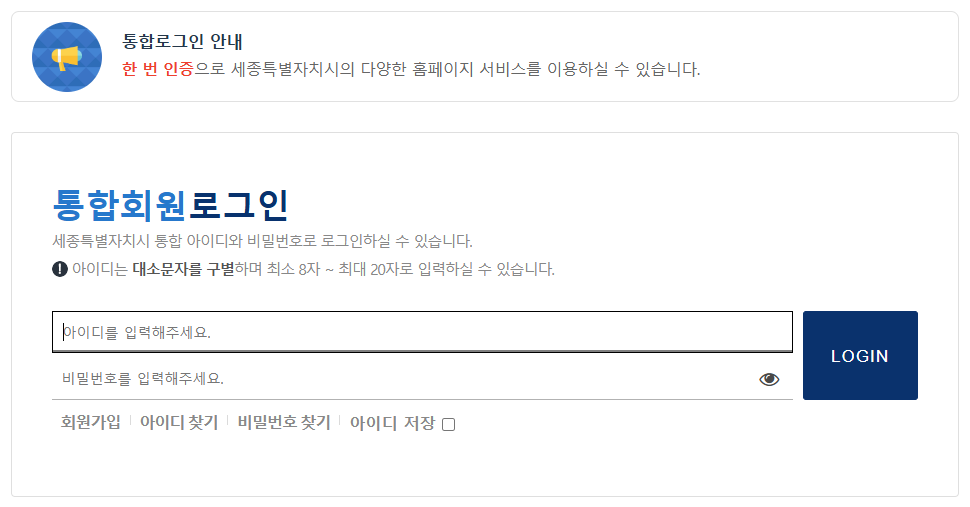 세종시 통합예약시스템 예약 한 번에 누리는 편리한 서비스