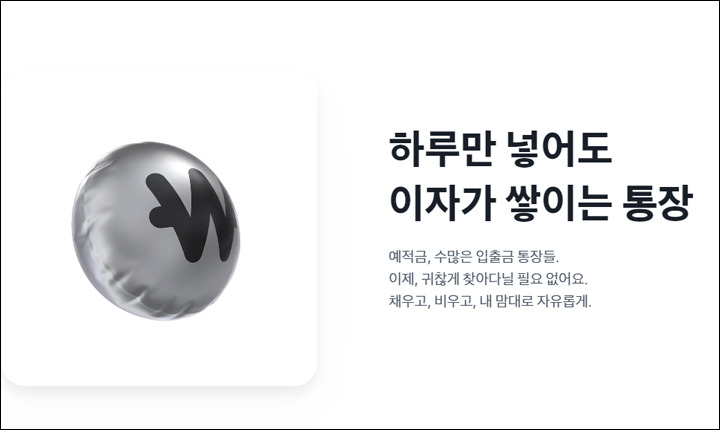 토스뱅크 통장 금리 이자 장점 단점 알아보기
