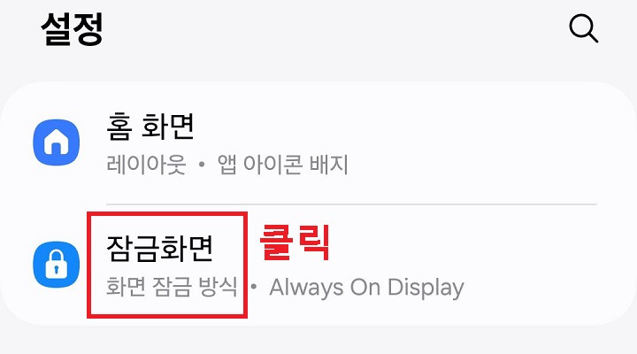 갤럭시 잠금 화면 사진 여러개 설정