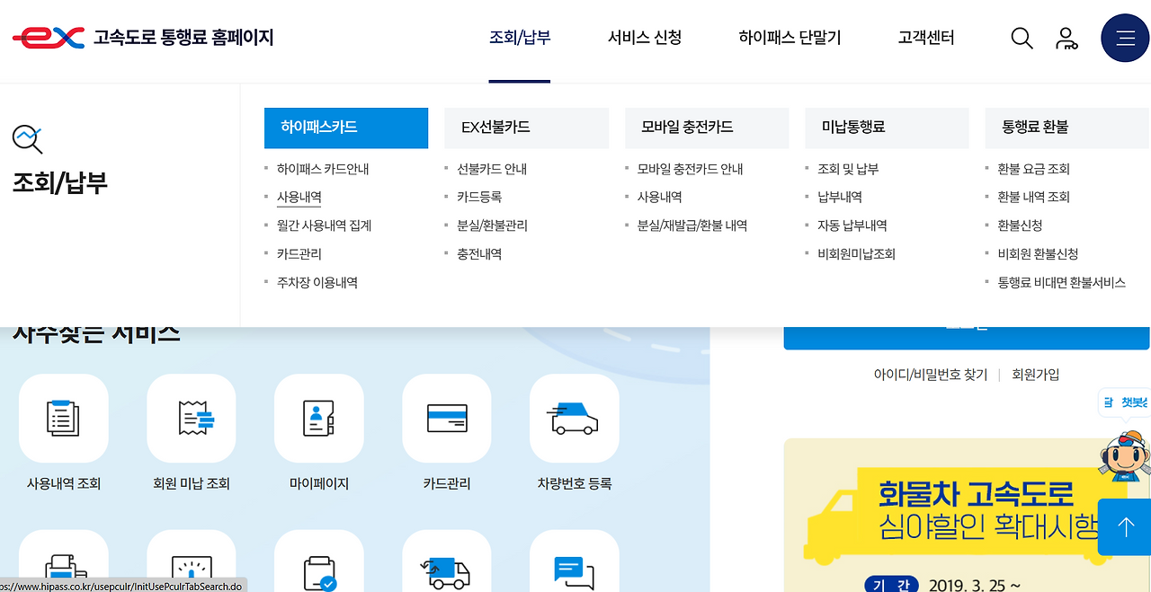 하이패스 사용내역 조회 및 영수증 출력선불 후불