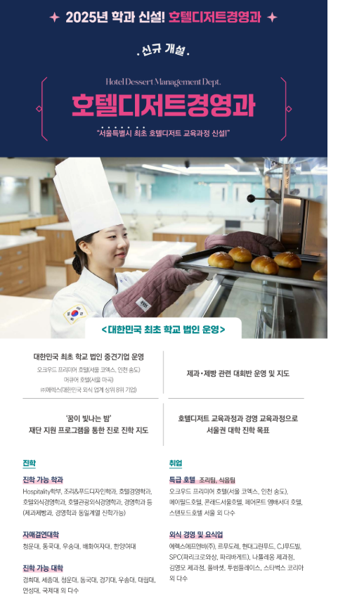 2026학년도 신진과학기술고등학교 입시준비 알아보기