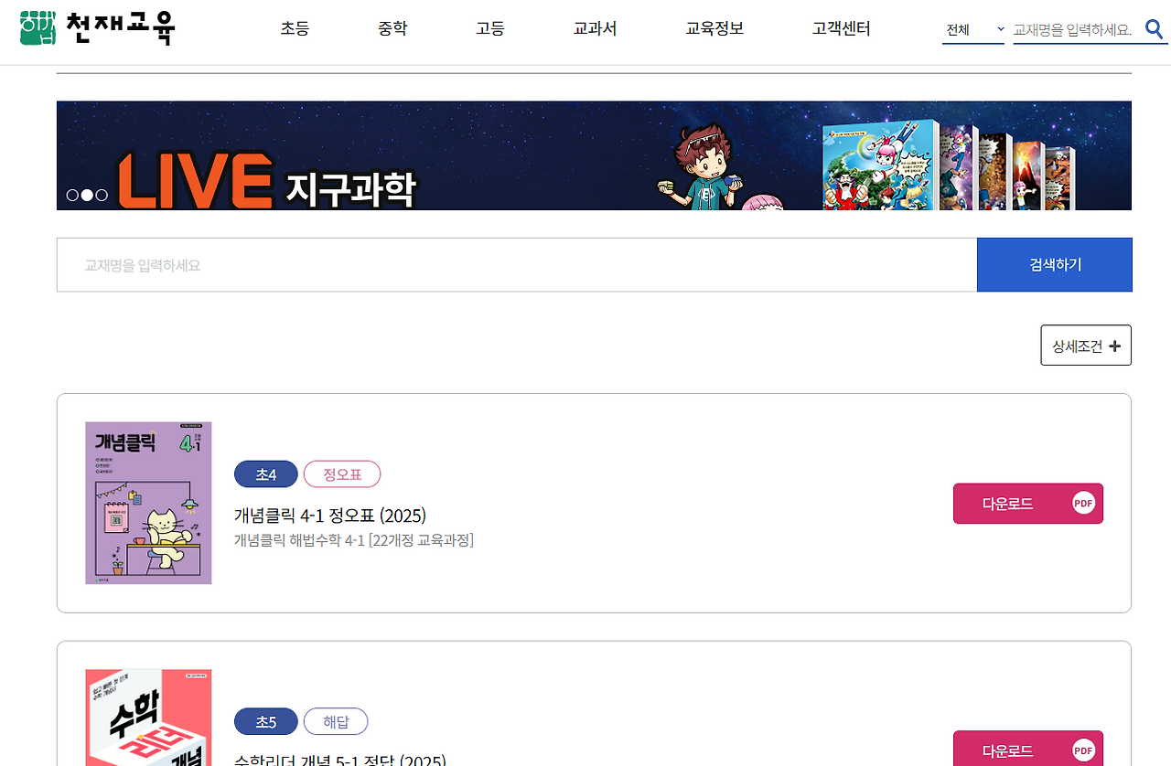 천재교육 교과서 무료 다운로드 방법 Pdf 초 중 고