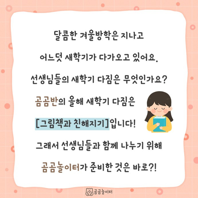 유치원 새학기 그림책활동 1탄 곰곰놀이터와 함께해요 D