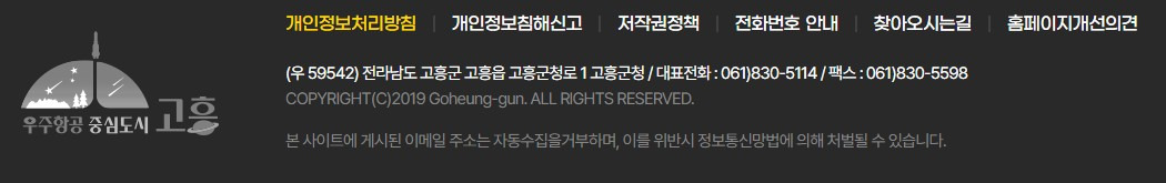 고흥군청 홈페이지 바로가기 | 전화번호 총 정리(https://www.goheung.go.kr) - KoreaSite