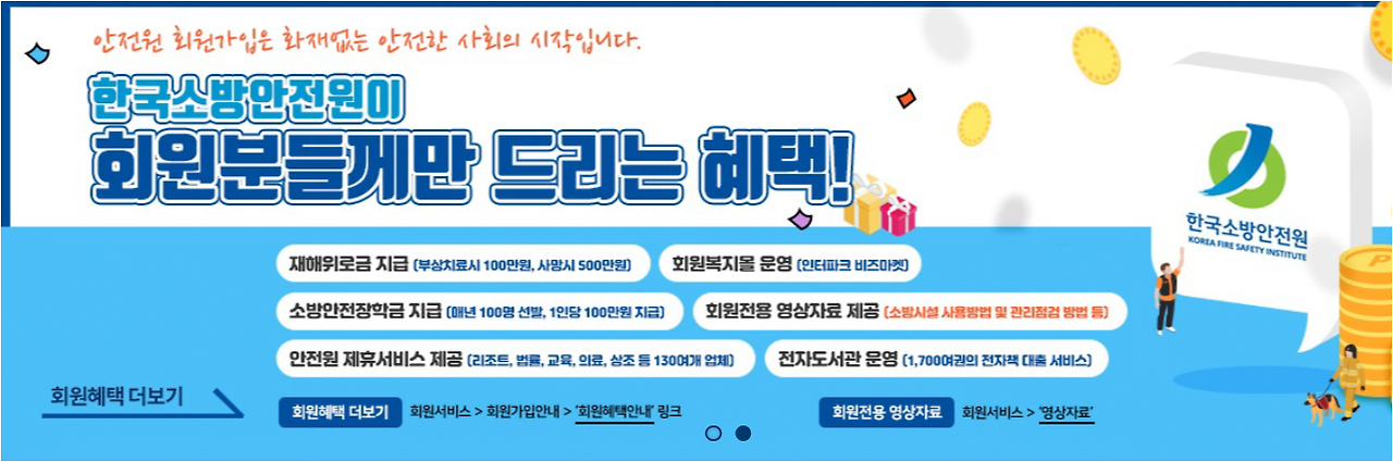 한국소방안전원 홈페이지 (https://www.kfsi.or.kr)