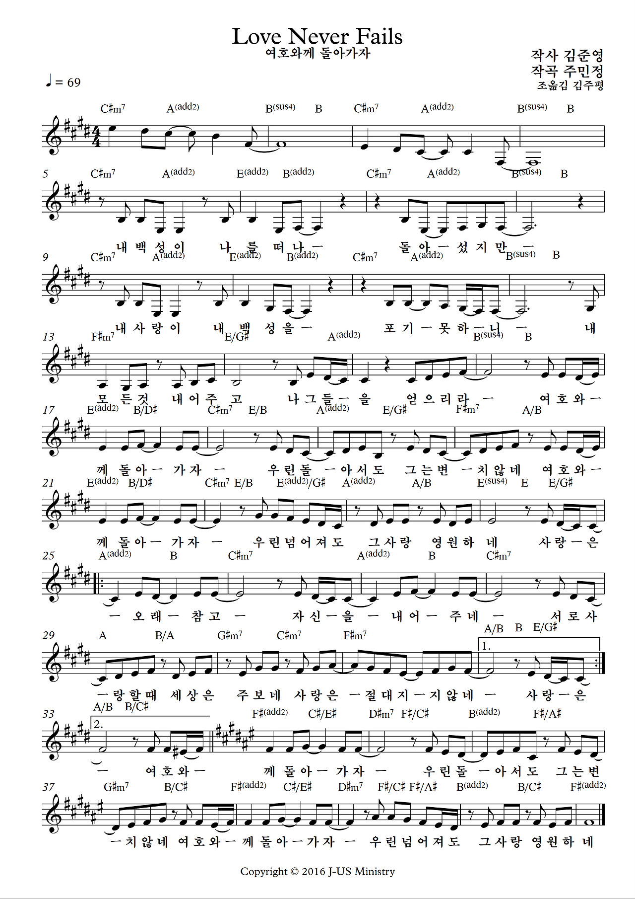 Love Never Fails (여호와께 돌아가자) 쉬운 키 악보