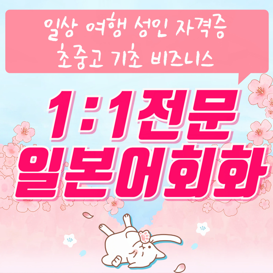 천안풍세 일본어과외 기초회화 학생 직장인 성인 주부 왕초보일어 유학 Jlpt Jpt Sjpt 자격 인증시험 비즈니스 여행