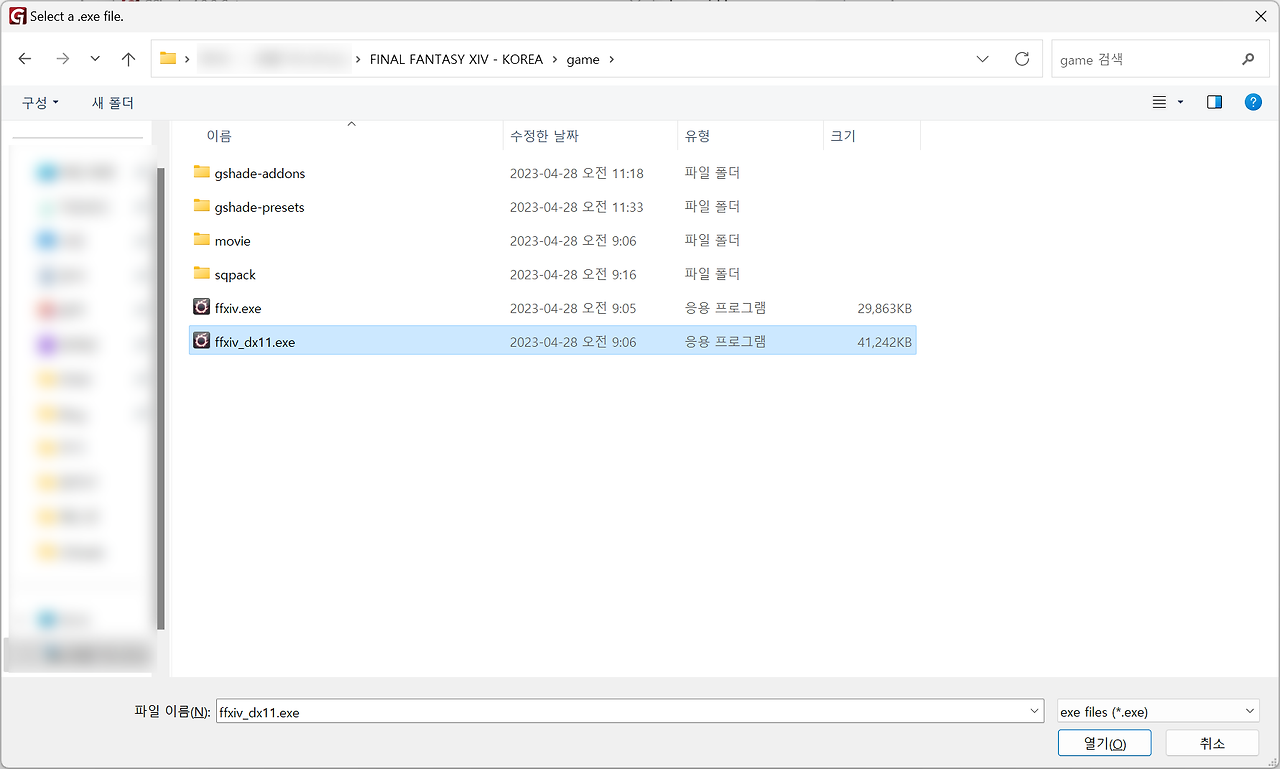 GShade (Reshade) 설치 및 사용