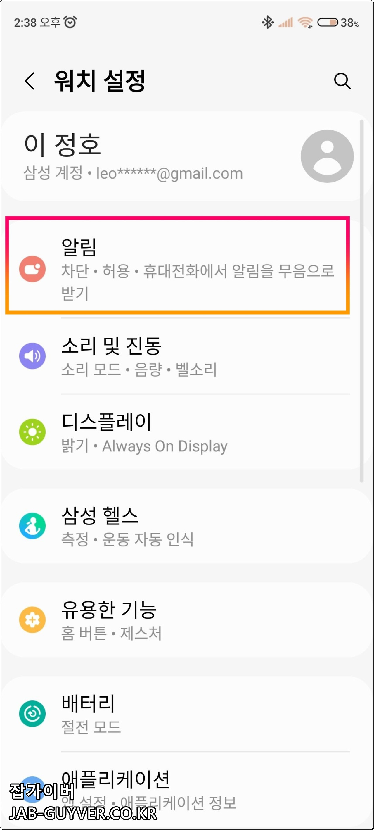 갤럭시워치 전화걸기 받기 문자메시지 알림 및 무음설정