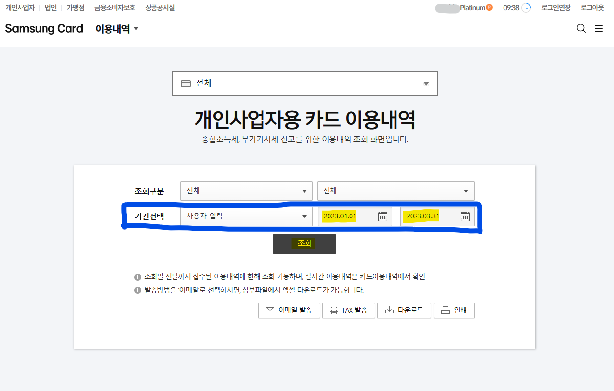 부가세신고용 삼성카드 사용내역 엑셀파일 다운로드 방법 알려드립니다