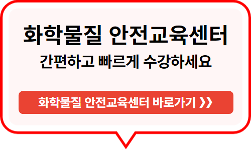Kcma 화학물질 안전교육센터