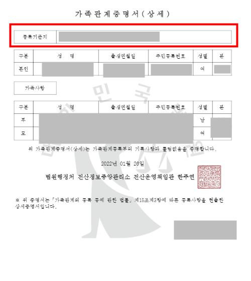 등록기준지본적지 조회 변경방법 알아보기