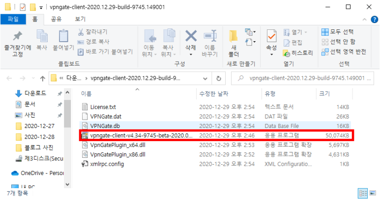 학교 인터넷 뚫는법카카오톡 롤 쌉가능 Softether Vpn 설치파일 및 사용방법