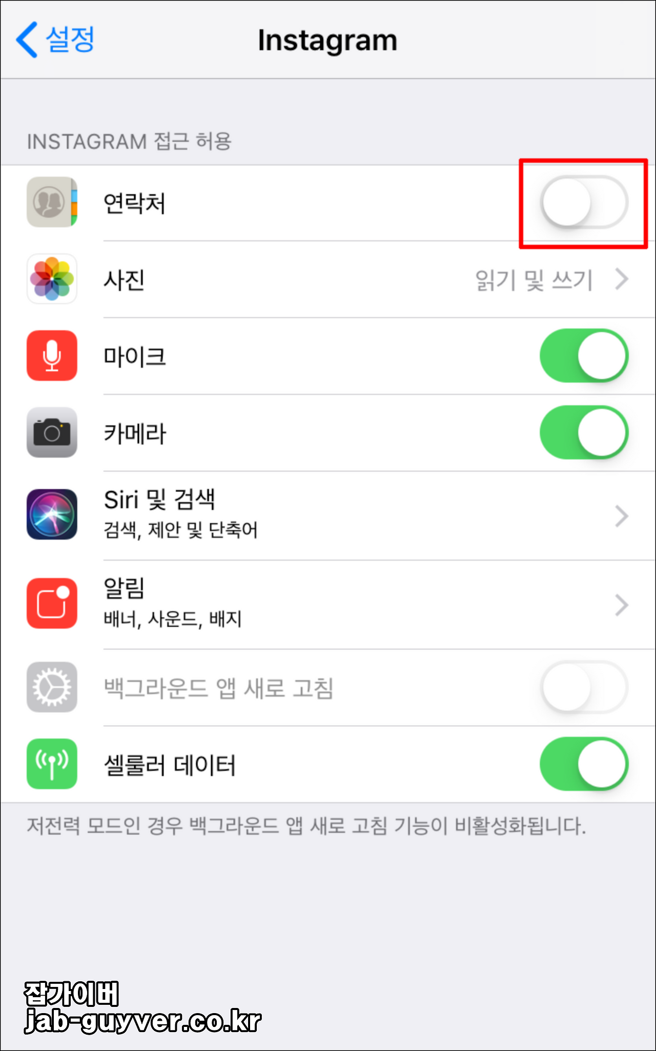 아이폰 인스타그램 연락처 숨기기 연동 비공개 방법