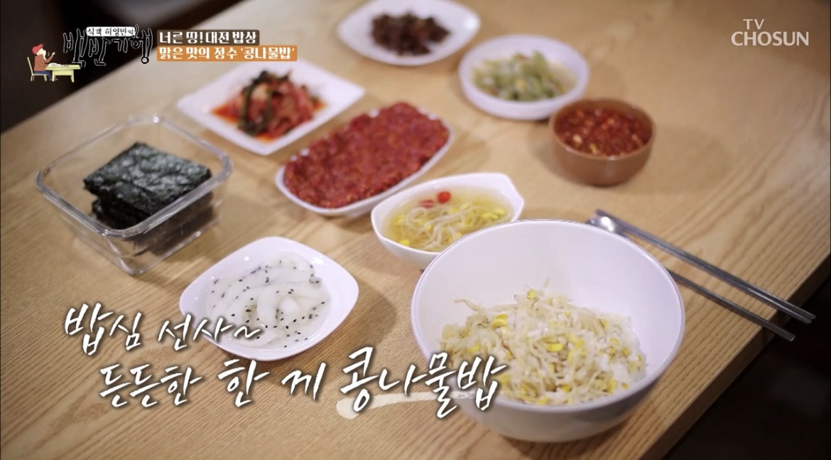 식객 허영만의 백반기행 대전 콩나물밥 한우육회 콩나물 북어찜 맛집 어디 식당 위치 정보 171회 성지루