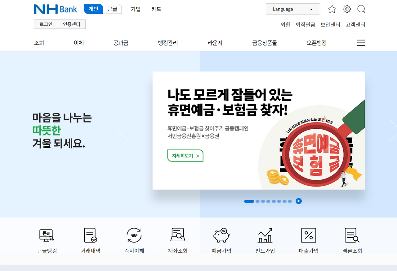 농협 인터넷뱅킹 바로가기 (banking.nonghyup.com)