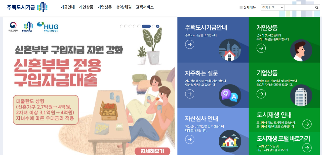 주택도시기금 홈페이지 (nhuf.molit.go.kr/)