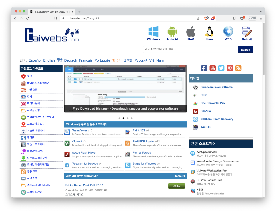 소프트웨어 다운로드 사이트 taiwebs.com 소개/기본사용방법/주의사항 [윈도우/windows/맥/mac/앱/프로그램/무료 ...