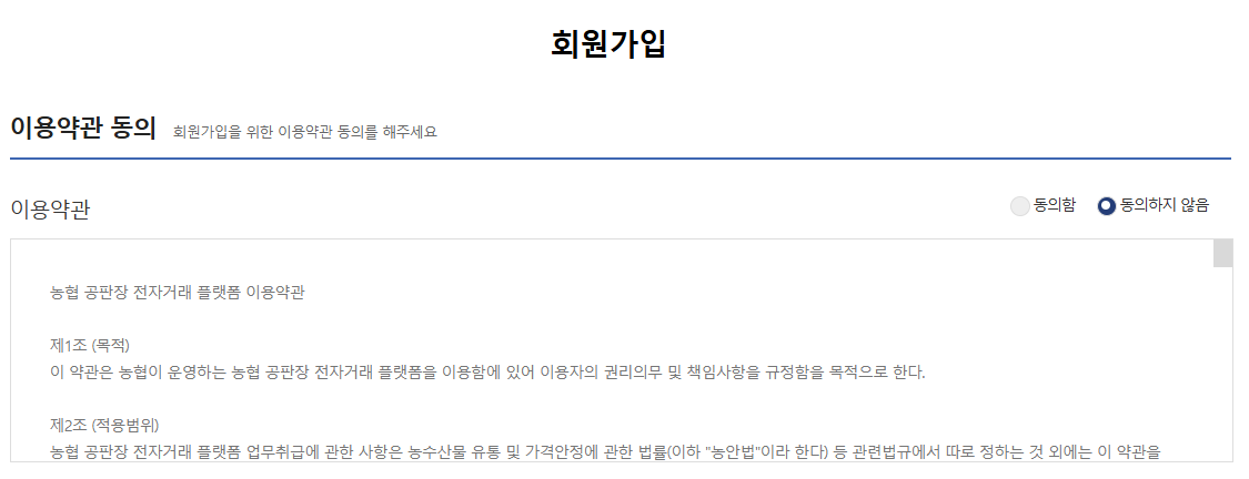 농협 공판장 인터넷 통합거래시스템(newgp.nonghyup.com)