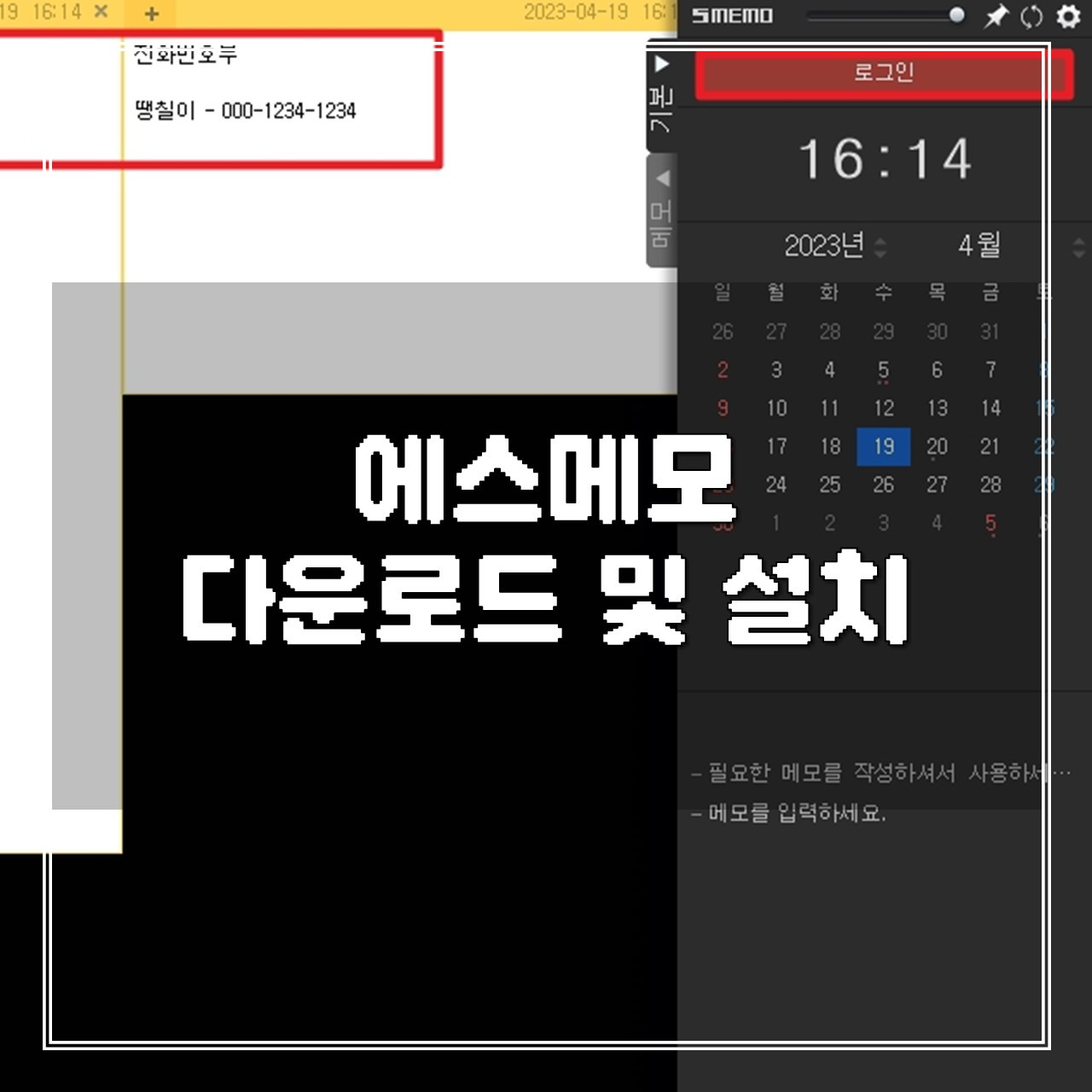 S메모에스메모 다운로드 및 설치 방법 윈도우 메모장 프로그램 추천