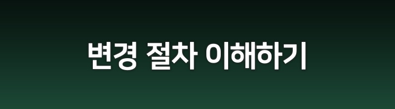 건강보험증 기재사항 변경 및 추가 발급 방법 완벽 가이드