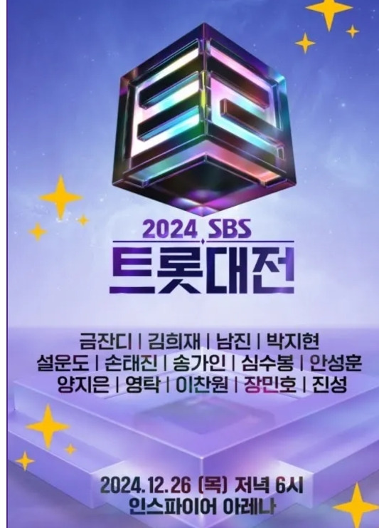 2024 연말 시상식 일정 총정리(SBS, MBC, KBS등/가요,연예,연기대상 투표참여)