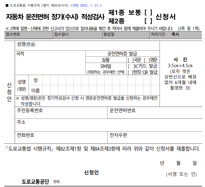운전면허 적성검사 바로 끝내는 3가지 방법 준비물 신체검사