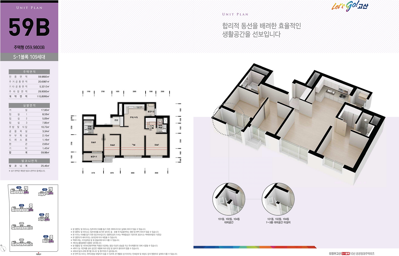 의정부고산 S1블록 10년 공공임대주택 한신더휴고산 NHF 51형·59A형·59B형·59C형·59D형 평면도
