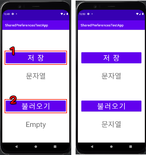 Android(Java) - SharedPreferences - 공유 저장소(저장 장치)에 데이터 저장하기