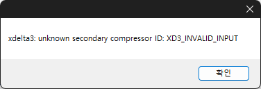 xdelta3: unknown secondary compressor ID: XD3_INVALID_INPUT 오류 해결법