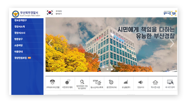 부산북부경찰서 민원실 전화번호 위치 업무시간 및 사건조회 교통과 민원 안내