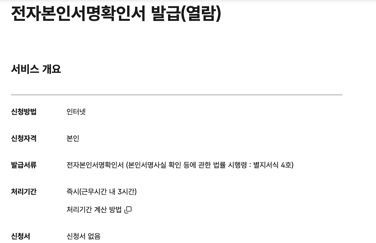 정부24 전자본인서명확인서전자인감증명서 인감증명서 인터넷발급 방법