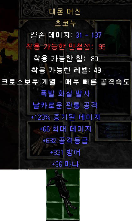 디아블로2 악마의 기계 추코누 데몬 머신 Demon-Machine