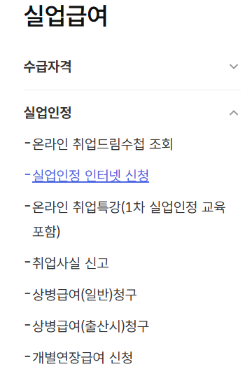 실업급여구직활동 인정방법 및 면접확인서 제출 방법 총 정리