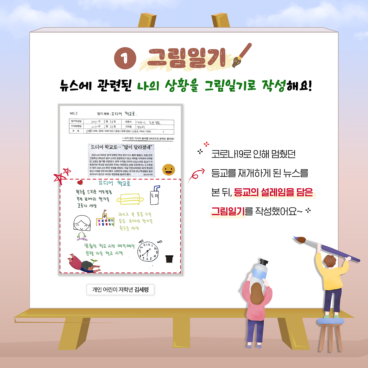 다양한 뉴스일기 작성법 그림 그리기