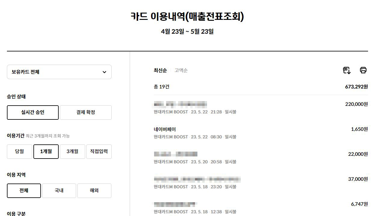 현대카드 법인 영수증 증빙처리를 위한 Pc 출력방법