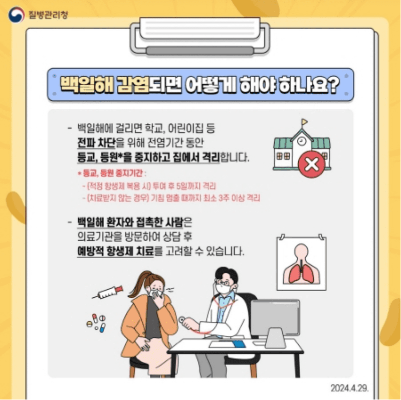 백일해 증상 예방접종 검사 치료 총정리