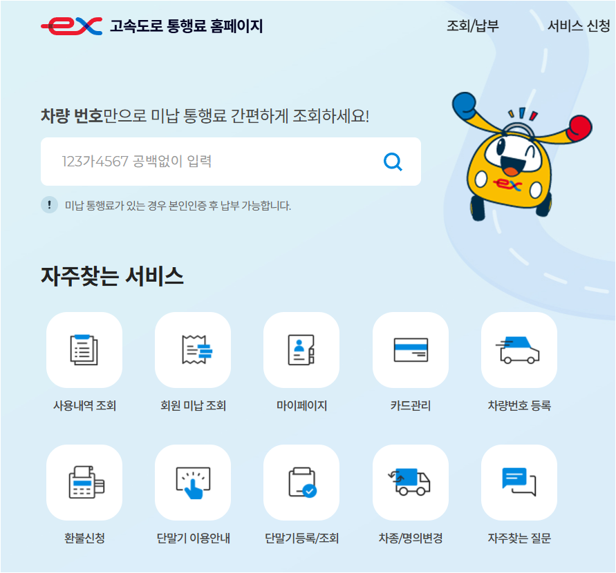 하이패스 단말기 등록 바로가기 (https://www.hipass.co.kr)