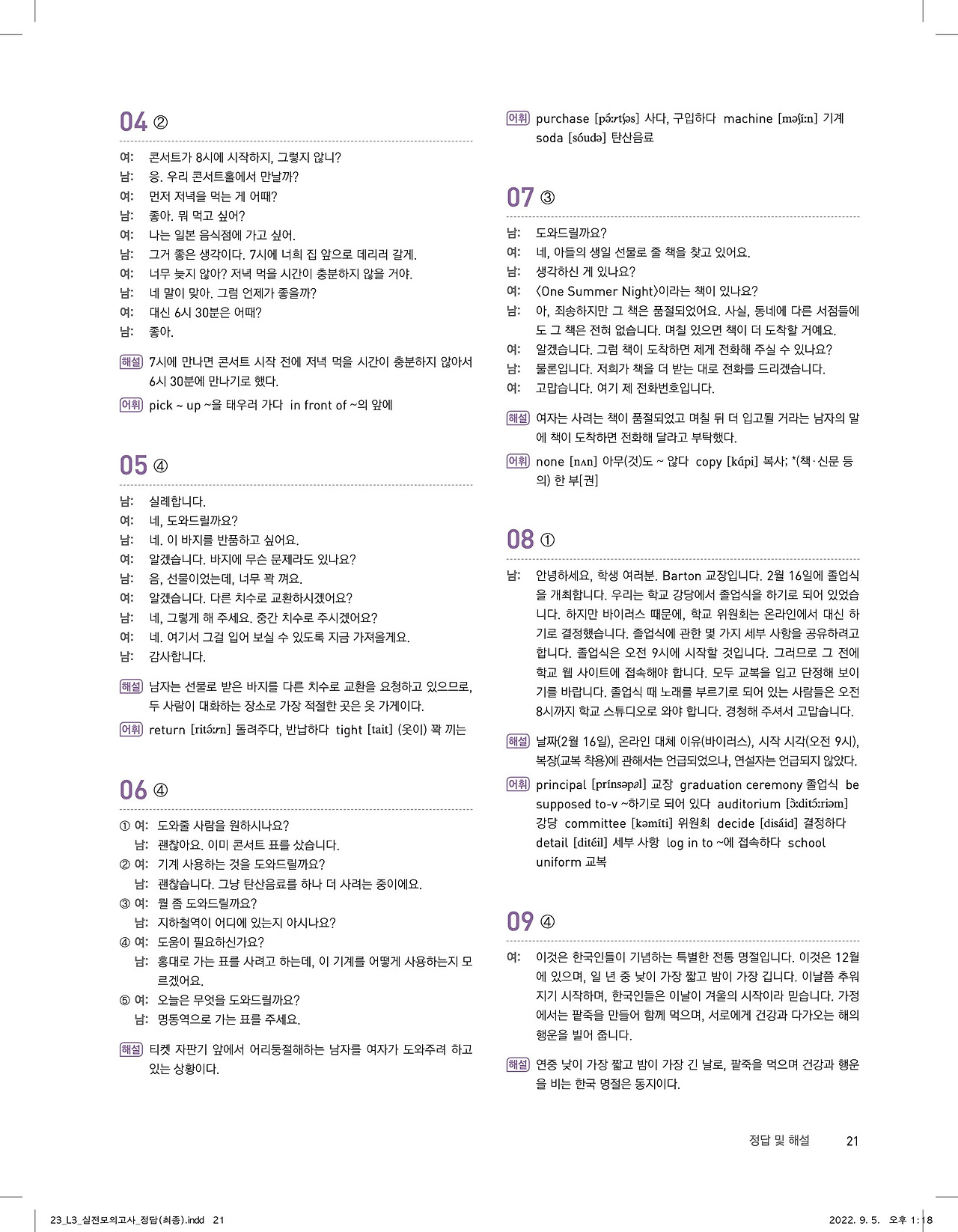 능률 중학영어듣기모의고사22회 레벨3 L3 답지 제공 Pdf 다운로드 및 정답 해설 포함 바로보는 사진답지 모바일최적화