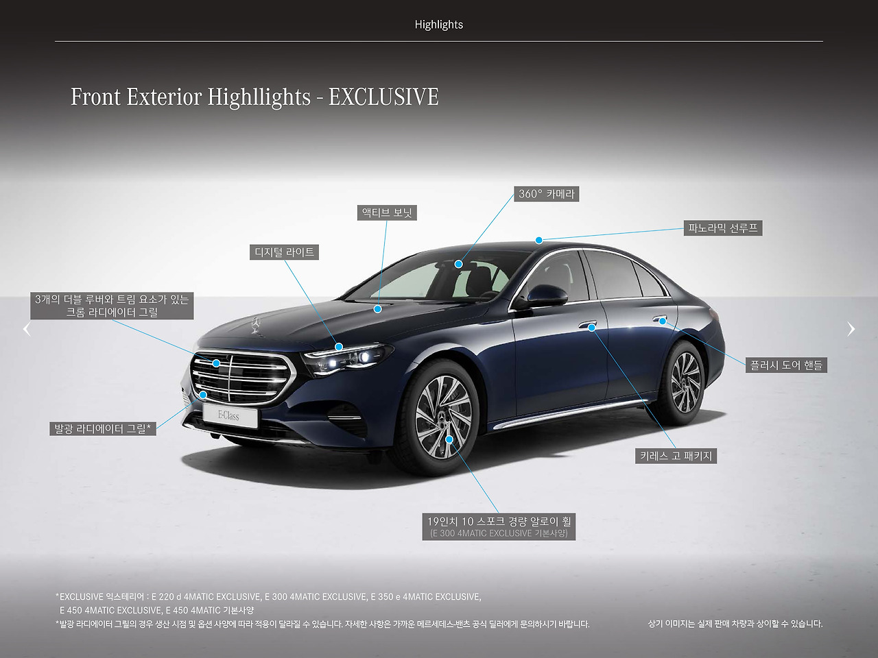 2025 벤츠 E클래스 가격표 및 옵션표 - E350e PHEV 추가