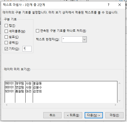 엑셀 텍스트 나누기 한 셀에 있는 텍스트를 여러 셀로 분리하는 방법