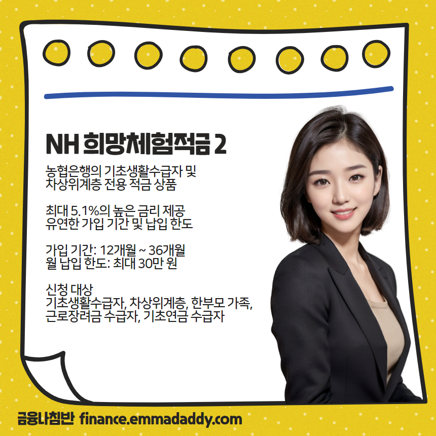 근로장려금 적금 추천 높은 금리 순 Top3기초생활수급자도 가능 금융 나침반