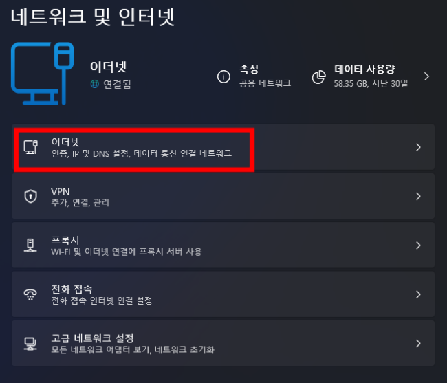 인터넷 Dns 주소를 찾을 수 없습니다 라고 뜰때 해결 방법