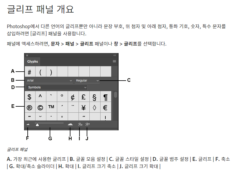 포토샵 타입툴 사용할 때 이상한 특수문자 박스 나타남 Glyph 글리프 해제 방법