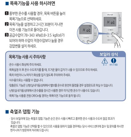 귀뚜라미보일러 사용설명서 - 저녹스AST 가스보일러(NCTR-50N) 실내온도조절기(난방, 온도, 온수, 목욕, 외출, 예약) 사용방법, 설정방법