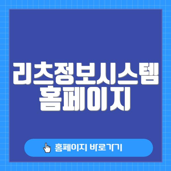 리츠정보시스템 홈페이지 바로가기(reits.molit.go.kr)