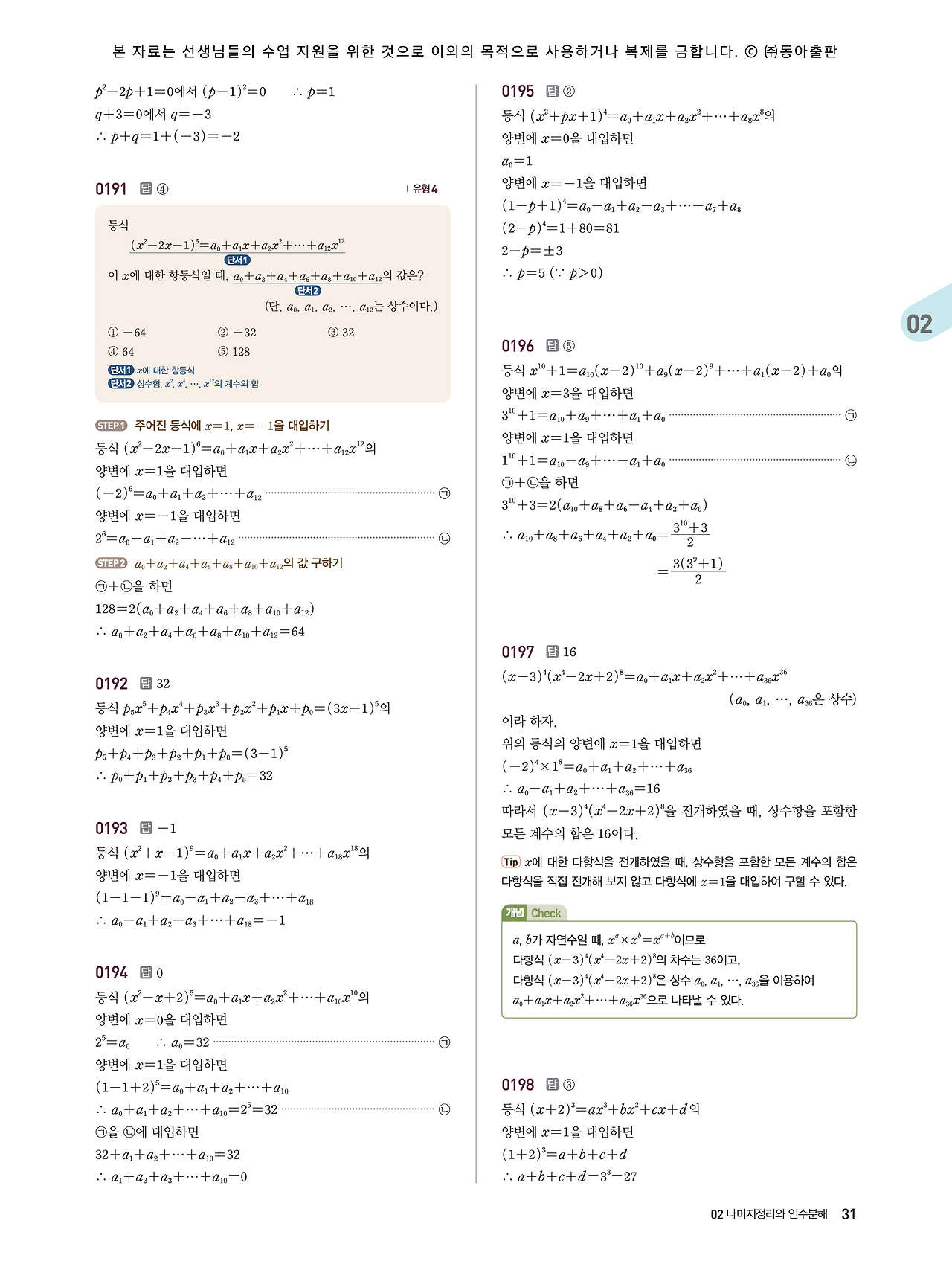 2025 최신개정 고등 수매씽 공통수학 공수1 답지 해설 풀이 빠른답지 Pdf 다운로드 바로보는 사진답지 모바일최적화