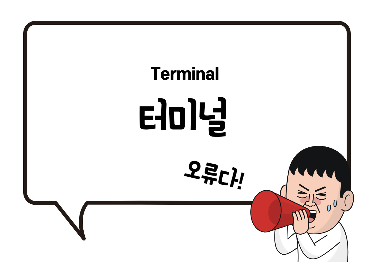 terminal-quote-exit-shell-exit