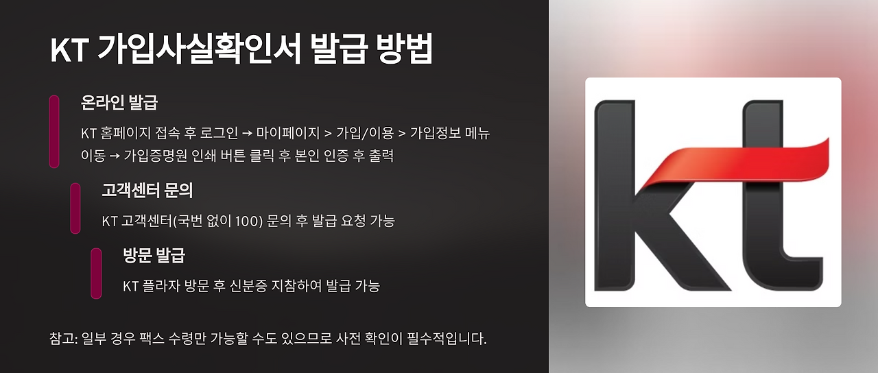 통신사별 가입사실확인서 발급 방법skt Kt Lg U 알뜰폰